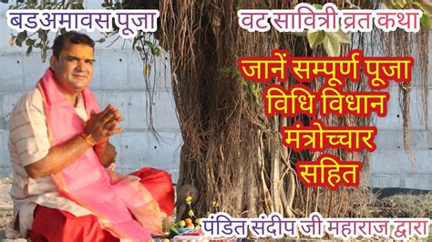 वट सावित्री पूजा 2023 वट वृक्ष के नीचे वट सावित्री की पूजा कैसे करें