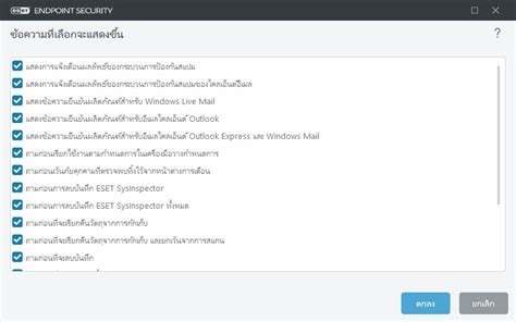 ขอความการยนยน ESET Endpoint Security ความชวยเหลอออนไลน ESET