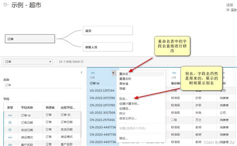 数据可视化 Tableau从入门到高手 入门and联接关系and数据预处理tebleau 中的根关系连接 Csdn博客