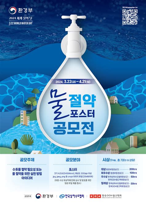 환경부 그림자료 환경홍보물 물 절약 포스터 공모전