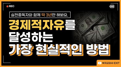 부자되는 방법 돈의 속성 끌어당김의 법칙 부자의 그릇 Youtube