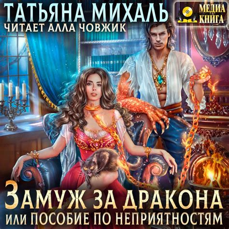 Замуж За Дракона Невеста Поневоле Лучшая Фото Подборка