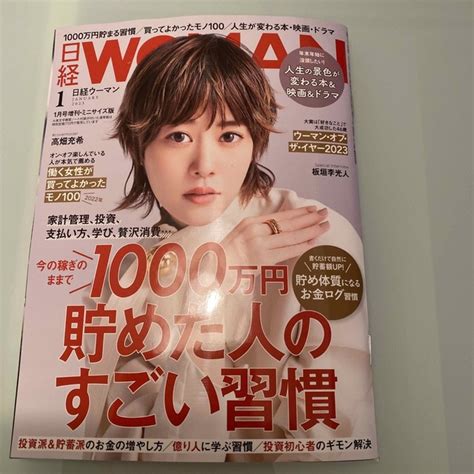 日経bp 日経woman ウーマン ミニサイズ版 2023年 01月号の通販 By Sherry00s Shop｜ニッケイビーピーならラクマ