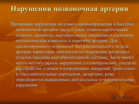 Презентация на тему Кровоснабжение головного мозга Работу выполнила