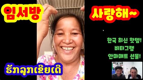 Sub 라오스 처갓집에 한국 핫템최신형 비타그램 안마 매트를 선물하려 합니다 한국라오스국제커플 Youtube