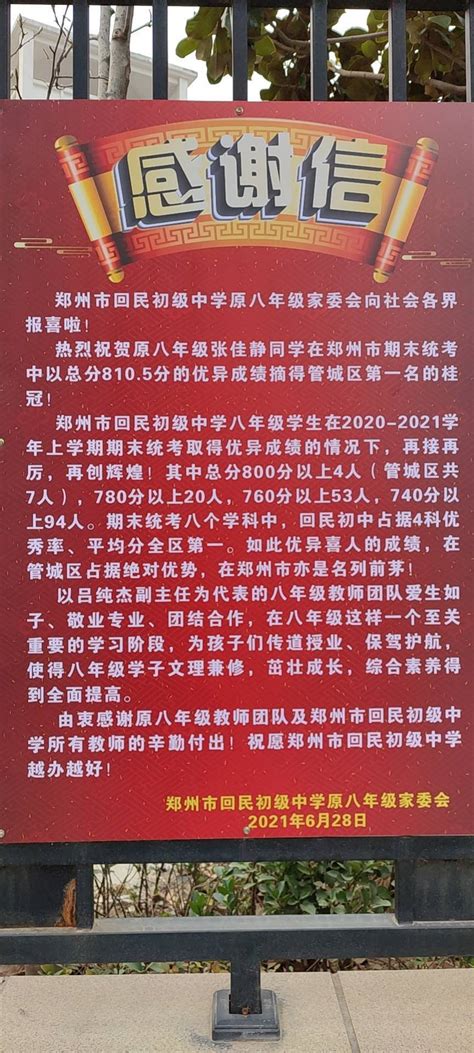 郑州市回民初级中学办学特色学校位置办学成绩 发展 管城区 第一中学