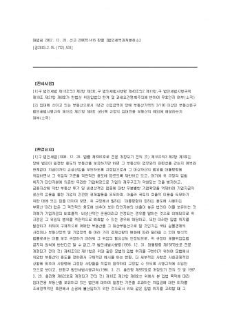 판결문 법인세부과처분취소 구 법인세법 제18조의3 제