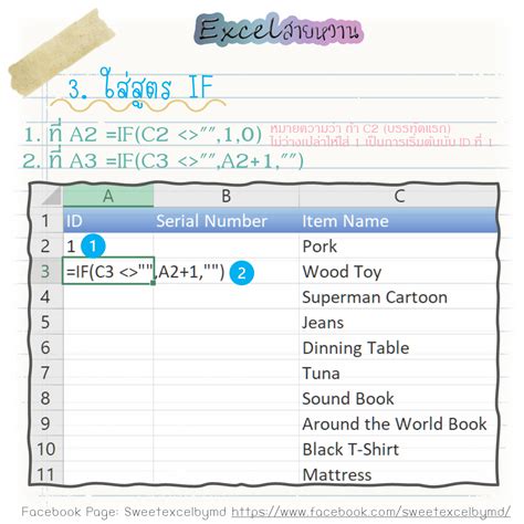Excel สายหวาน 👌 3 วิธี กับ 3 สูตรง่ายๆ ตัวช่วยสร้าง