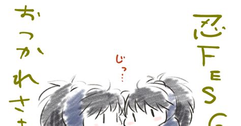 鉢雷 忍フェスお疲れ様でした Busanekoのイラスト Pixiv
