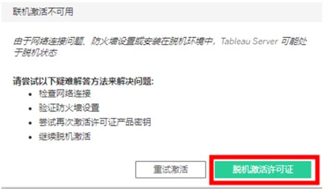 【tableau Server日常维护15】 Window版tableau Server 脱机激活tableau激活密钥 Csdn博客