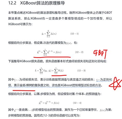 机器学习算法原理实现——xgboost，核心是加入了正则化和损失函数二阶泰勒展开 Bonelee 博客园
