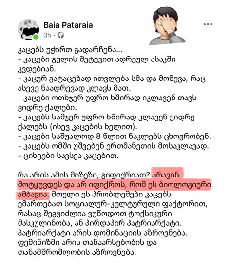 Dato ღმერთო ჩემო… 🥲😩🤦🏻 პირველ რიგში ქალებს აზარალებთ ეს არამეცნიერული ტყუილები რომელსაც Woke