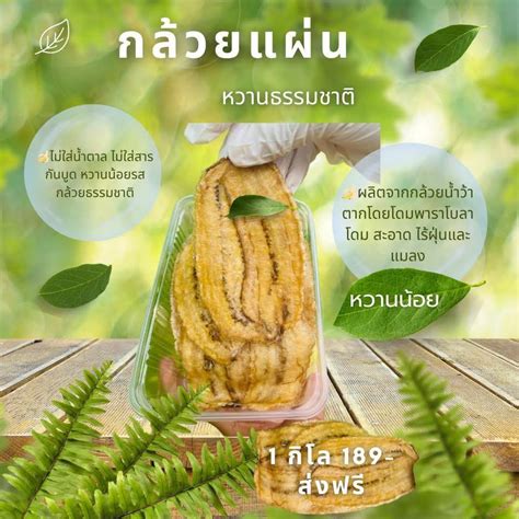 ก กล้วยตากบางกระทุ่ม และขายขนมตามกระแสราคาถูก By Pornshop