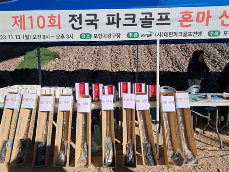 제10회전국파크골프혼마선수권대회 포토갤러리 회원광장 사단법인 대한파크골프연맹