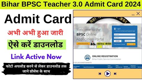 Bpsc Teacher Admit Card 2024 Bihar Teacher Admit Card Download Link