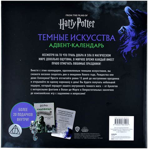 Адвент календарь Гарри Поттер Темные искусства Купить настольную