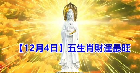 鈔票如雨下！【12月4日】五生肖財運最旺 第1名「 中獎中不停 」 趣味事務所