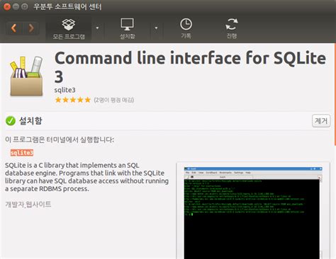Sqlite 프로그램 설치 실행 종료 Sqlite 기초