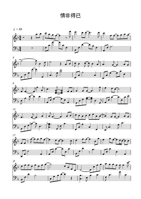 情非得已，情非得已钢琴谱，情非得已f调钢琴谱，情非得已钢琴谱大全，虫虫钢琴谱下载