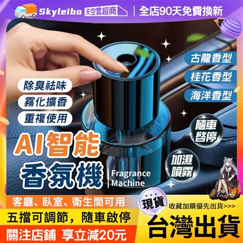 🔥當天出貨🔥車載香薰機 智慧電動香薰噴霧 Ai智能香氛儀 車用薰香機 車內空氣清淨機 空氣清淨機 負離子空氣清淨機 蝦皮購物