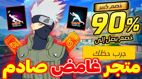 جنون غارينا 🤯 متجر غامض تاني رسميا ️ سكن كاكاشي رقصات بداخله 🔥 غدا