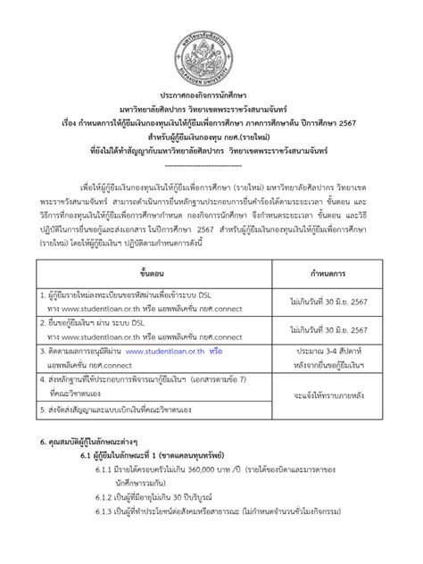 ประกาศ กำหนดการ กยศ 1 Pdf