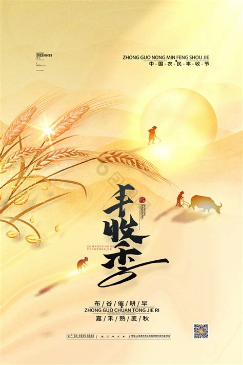 中国农民丰收节模板 包图网