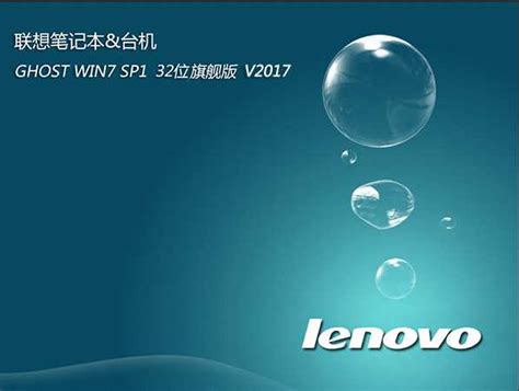 联想正版win7系统32位推荐下载 电脑猪