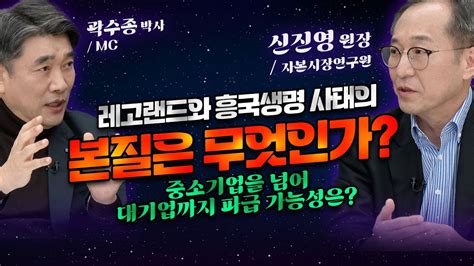 휘청이는 자본시장 단기자금시장은 왜 발작하고 있나 레고랜드와 흥국생명 사태의 본질은 무엇인가 곽수종의 경제프리즘