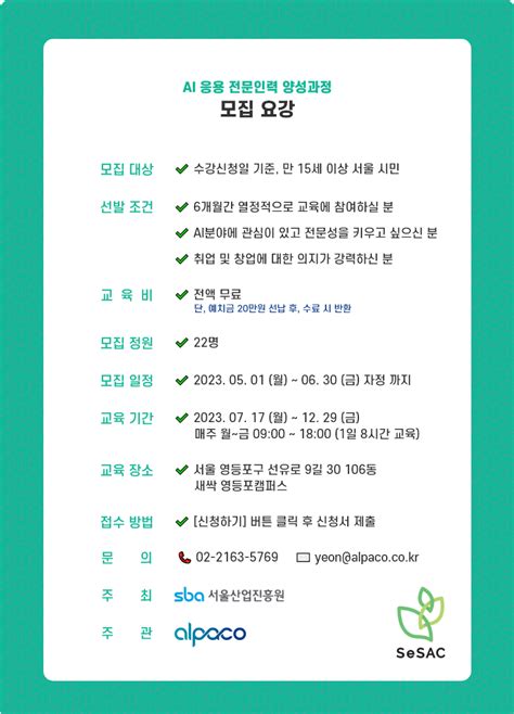 영등포 새싹 5기 Ai 응용 전문인력 양성 공모전 대외활동 링커리어