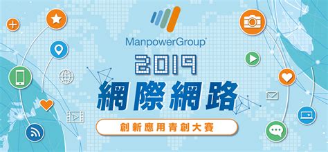 2019「萬寶華」網際網路創新應用青創大賽 點子秀