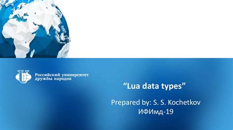 lua data types презентация онлайн