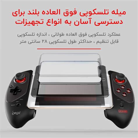 قیمت و خرید دسته بازی IPega PG 9083S گیمینگ یار