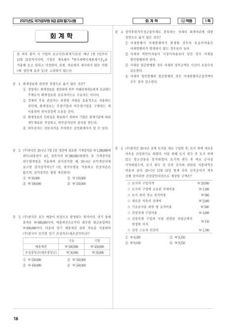 알라딘 미리보기 김용재 회계학 연도별 기출문제집