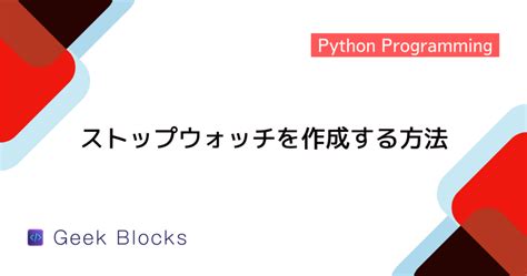 Python ミリ秒単位で時間計測する方法
