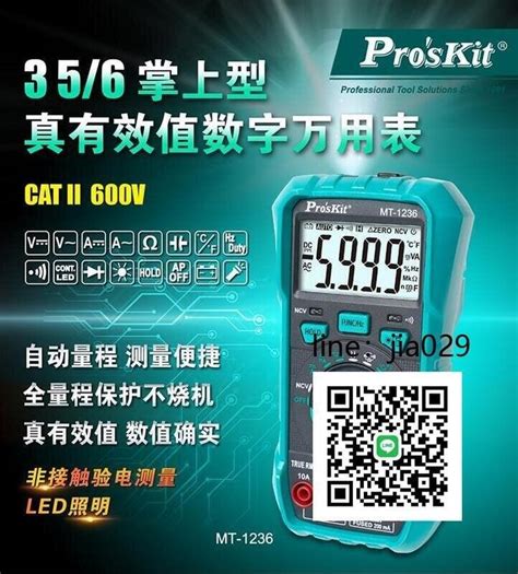 【可開發票】特價中 臺灣寶工萬用錶數字高精度防燒電工萬能錶ncv數顯式萬用錶mt 1236 露天市集 全台最大的網路購物市集