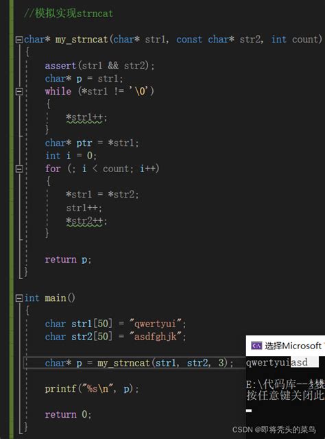 字符串函数strncat Strncpy Strncmp函数详解及模拟实现让字符串1等于字符串2 Csdn博客