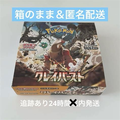 【匿名配送＆追跡】クレイバースト 1box メルカリ