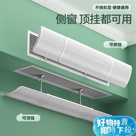 🌈台灣出貨擋風簾 通用免安裝 防直吹 防風遮風罩 中央空調出風口擋風板冷氣防直吹導風罩通用神器坐月子導流遮擋板 蝦皮購物