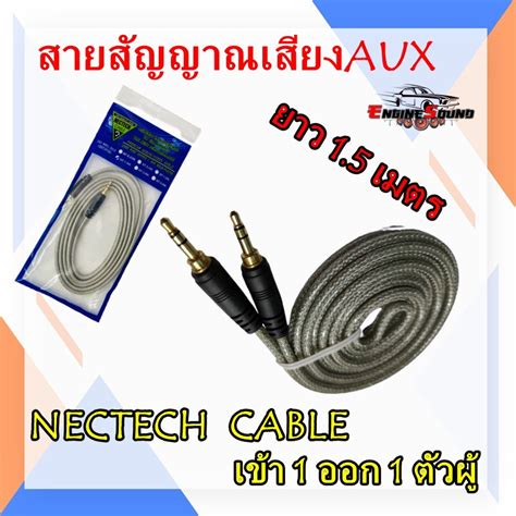 สายสัญญาณเสียงaux Nectech Cable สาย Aux แจ็ค 35 มม ยาว 15 เมตร