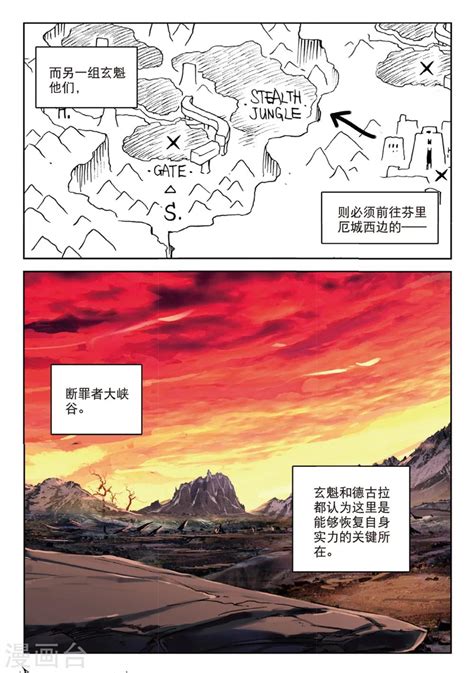 第169話 兵分兩路1 精靈錄 包子漫畫