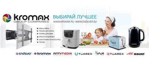 KROMAX. ENDEVER | Техника для уютного дома, создай уют с техникой ...
