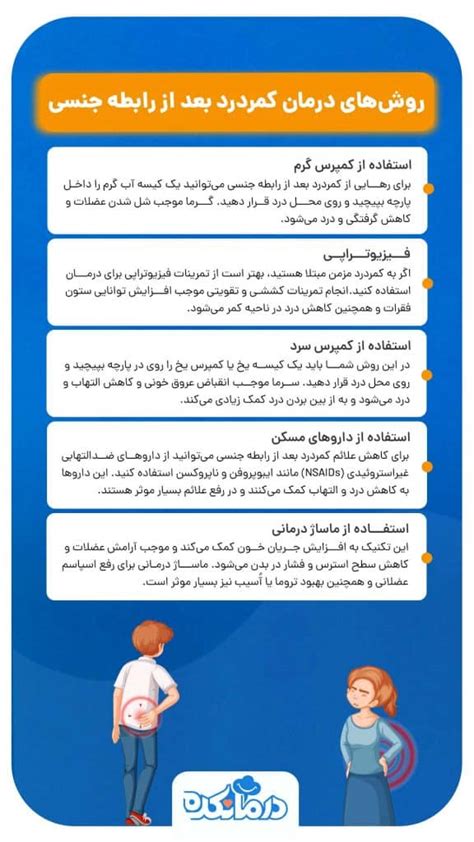 کمردرد بعد از رابطه جنسی؛ علت، بهترین روش پیشگیری و درمان