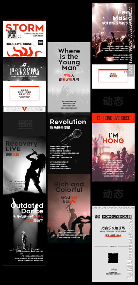 夜店酒吧开业重塑推文设计图 海报设计 广告设计 设计图库 昵图网