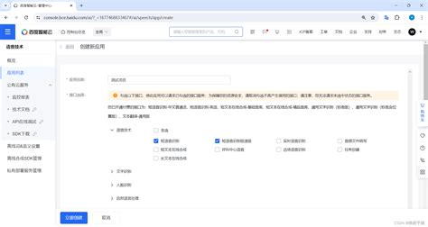 2024 年最新 Python 基于百度智能云实现短语音识别、语音合成详细教程百度语音识别 Python Csdn博客