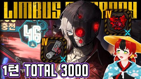 【림버스 컴퍼니】 워프특급 살인사건 테마팩 새로운 충전 합성 기프트 리뷰 2편 피해량 극대화 3000대미지 자율 작동식 관절 하츠 파워드 쥬얼 Limbus