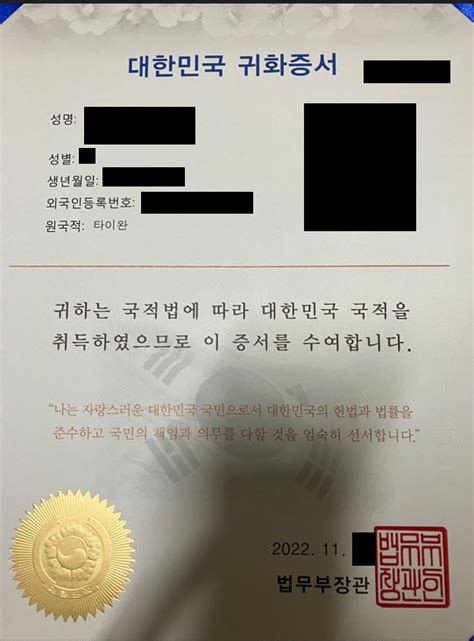 화교현 대만국적자분의 귀화신청 허가사례청주출입국·외국인사무소 신청 황선훈 행정사 사무소
