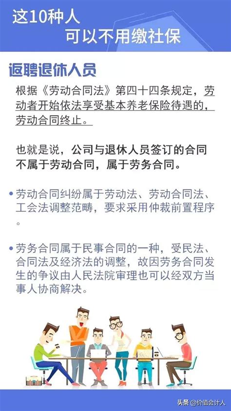 2019這6種社保籌劃方式不再可取！10類人員可免交社保 每日頭條