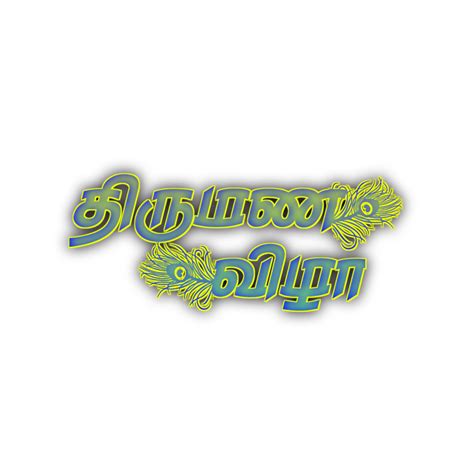 Tamil Word Png Photo Album Layout Iphone Wallpaper Rick And Morty