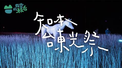 2022台東光祭 Taitung Light Festival 知本 Youtube